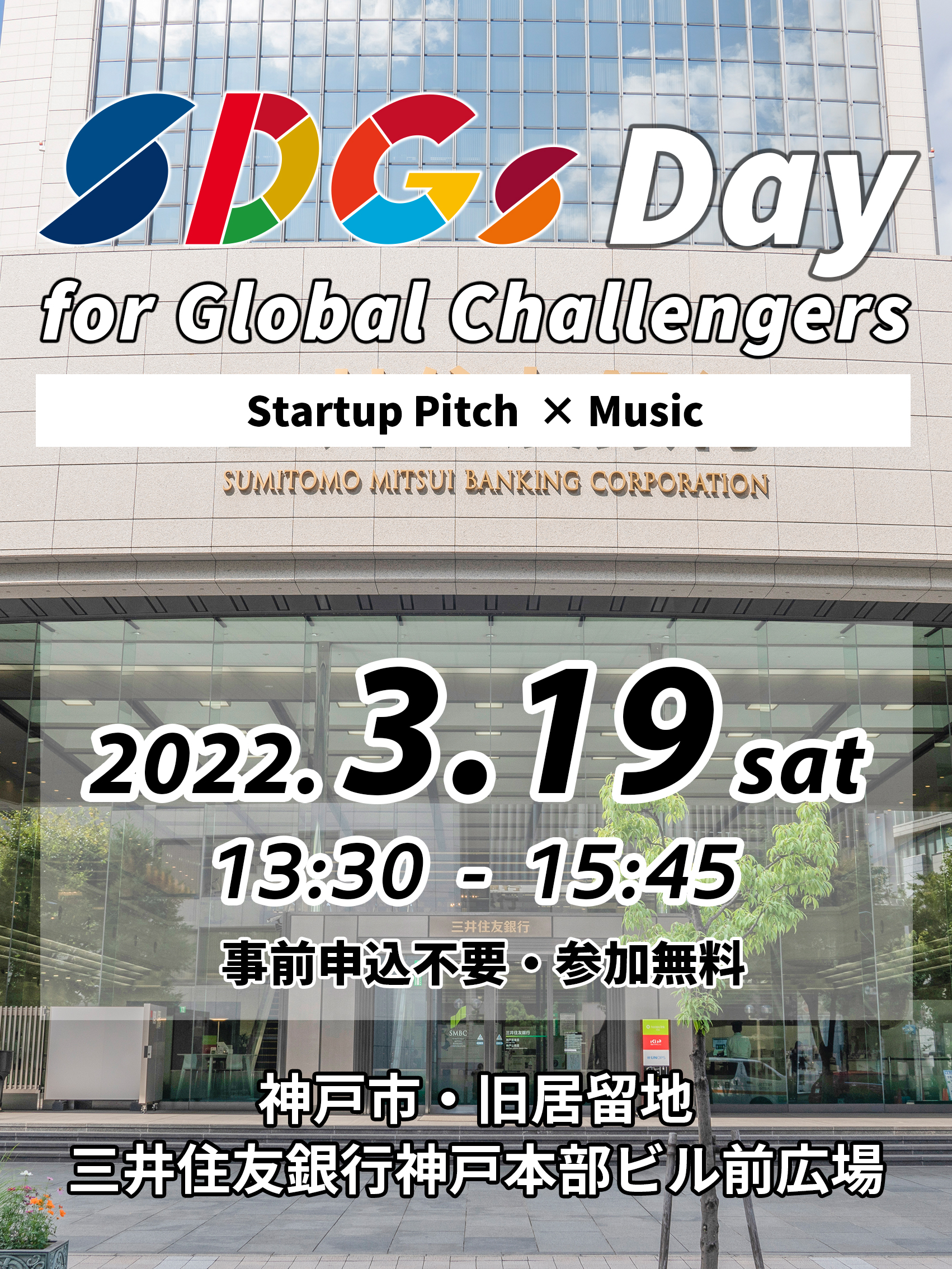 SDGsDay2023 - SDGs Challenge